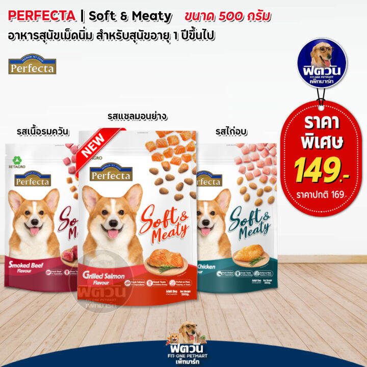 Perfecta Soft&Meaty อาหารเม็ดนิ่ม ขนาด 500 g. | Lazada.co.th