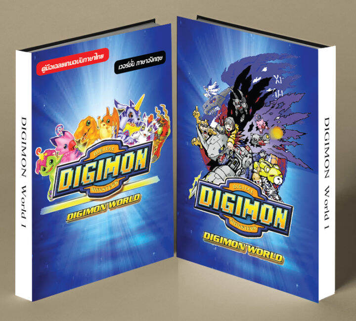 บทสรุปเกม DIGIMON WORLD [ภาค1] [PS1] [คู่มือเกม/เฉลยเกม/หนังสือเกม ...