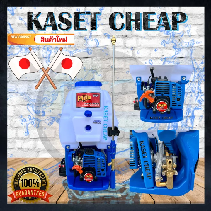 NEW ใหม่ เครื่องพ่นยาPAYOO ขนาด 25 ลิตร BX TURBO แถมหัวพ่นยา TURBO ทองเหลือง ปั๊มทองเหลืองแท้100 ...