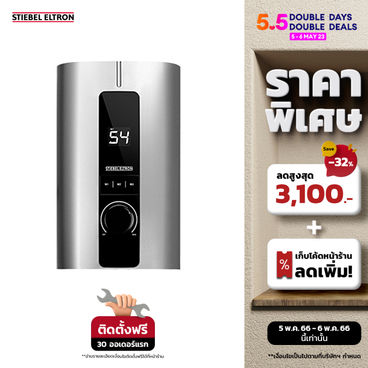 Stiebel Eltron เครื่องทำน้ำร้อนแบบผ่านร้อน รุ่น DHC 8 ILEC | Lazada.co.th