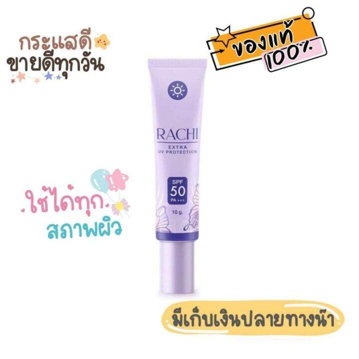 กันแดดราชิ RACHI SPF 50PA+++ กันแดด RACHI ขนาด 10g. [ 1หลอด ] | Lazada ...