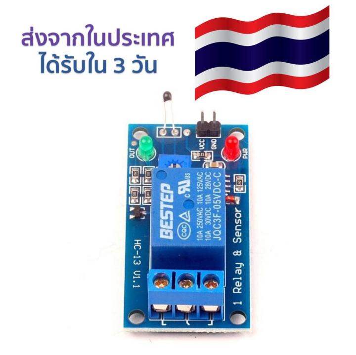 เซ็นเซอร์ความร้อน Thermal sensor module relay module | Lazada.co.th