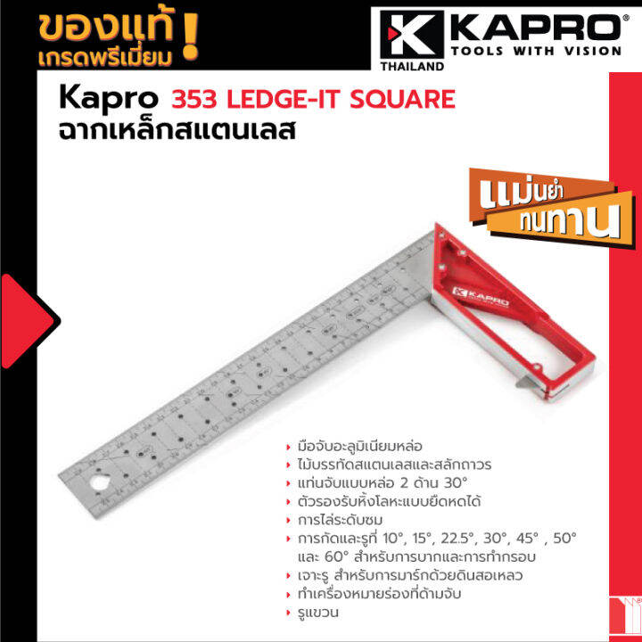 Kapro 353 LEDGE-IT SQUARE ฉากเหล็กสแตนเลส รับประกันความเที่ยงตรงฉาก 10 ...
