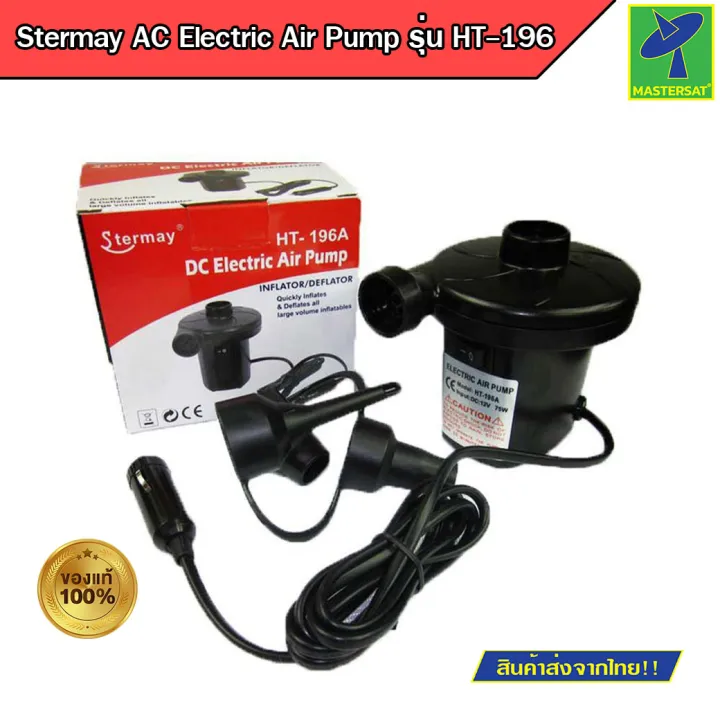 Mastersat Stermay AC Electric Air Pump รุ่น HT-196 ปั๊มลม เครื่องสูบลม ที่สูบลม ปั๊มเป่าลมยาง ...