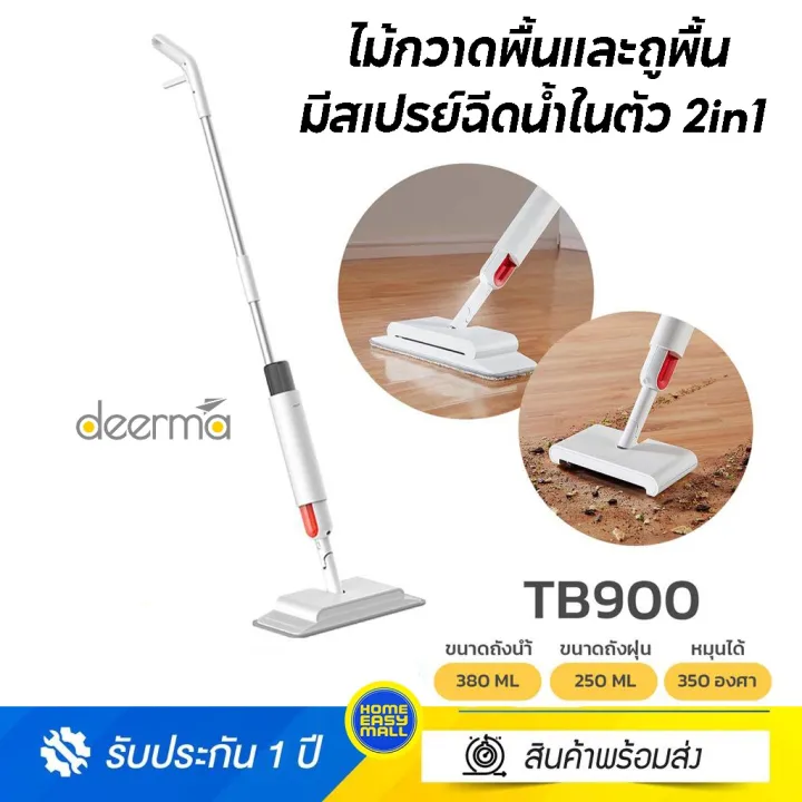 Deerma TB900 ไม้กวาดพื้นและถูพื้น มีสเปรย์ฉีดน้ำในตัว 2in1 Sweeping ...