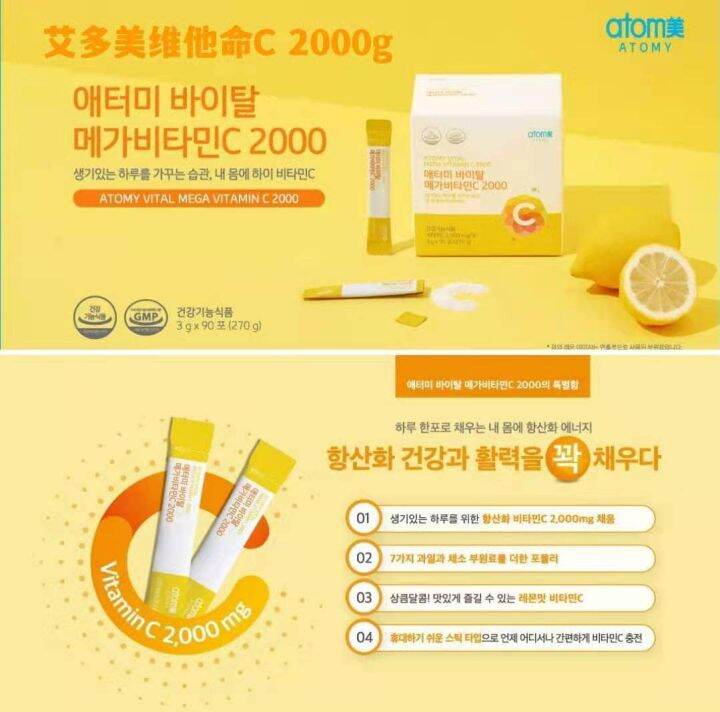 [SHIP FROM KL] 维他命C 2000mg升级版Atomy Vital Mega Vitamin C 2000mg x 90 ...