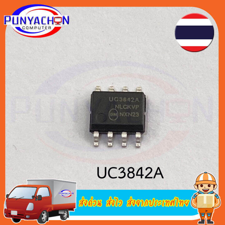 UC3842A ราคาต่อชิ้น ส่งด่วน ส่งไว ส่งจากประเทศไทย | Lazada.co.th