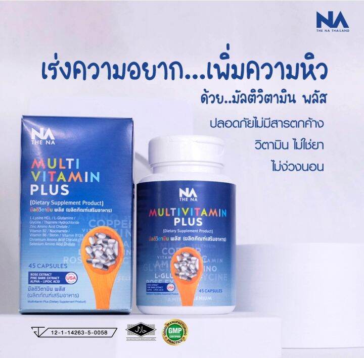 Multivitamin Plus มัลติวิตามินพลัส 1 กระปุก 45 เม็ด | Lazada.co.th