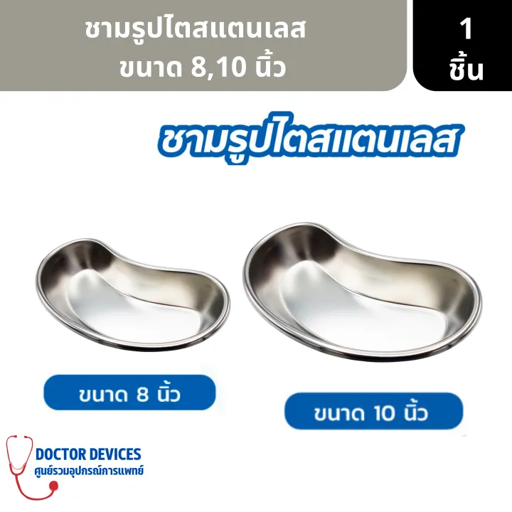 MACNATE ชามรูปไตแสตนเลส ขนาด 8,10 นิ้ว ( ถ้วยรูปไต ชามใส่เศษวัสดุ ชาม ...