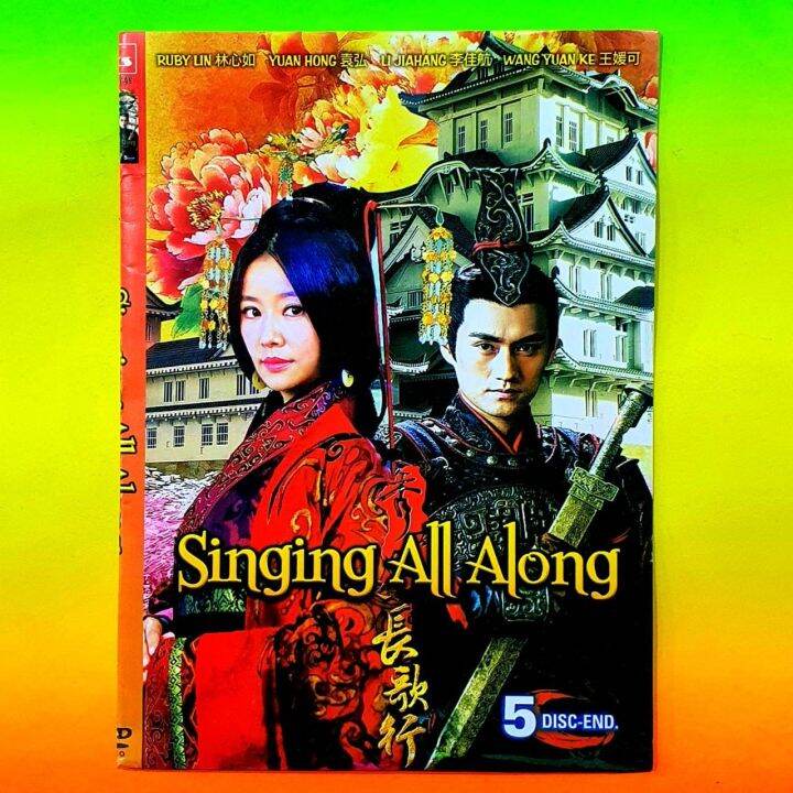 KASET DVD FILM SINGING ALL ALONG 5 DISC END-FILM SERI SERIAL SILAT KERJAAN TERLARIS-FILM KOLOSAL ...