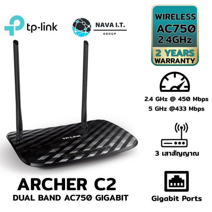 TP-LINK ARCHER C2 ROUTER (เราเตอร์) DUAL BAND AC750 GIGABIT Warranty LT | Lazada.co.th