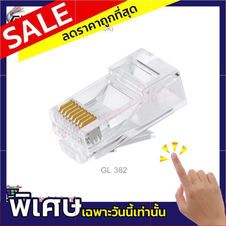 GLINK Jack RJ45 CAT6 (GL382)(50/pack) | Lazada.co.th