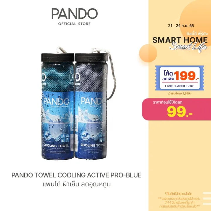 new PANDO Towel Cooling Active Pro-Blue แพนโด้ ผ้าเย็น ลดอุณหภูมิ ...