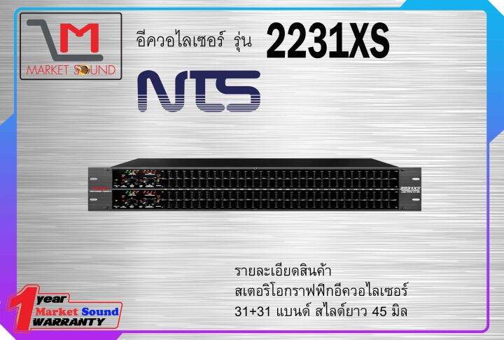 อีควอไลเซอร์ EQ ยี่ห้อ NTS รุ่น 2231XS | Lazada.co.th