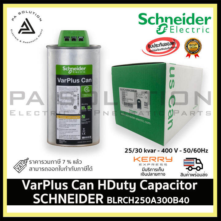 Schneider VarPlus Can HDuty Capacitor BLRCH250A300B40 - 25/30 kvar - 400 V - 50/60Hz | Lazada.co.th