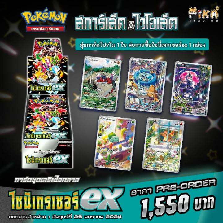 [Pre-Order] Pokemon Trading Card Game - Booster Box -โปเกมอน ชุด ไชนีเทรเชอร์ ex (sv4a) | Lazada ...