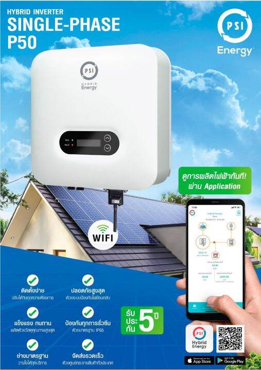 PSI INVERTER SOLAE CELL SINGLE-PHASE รุ่น P50 | Lazada.co.th