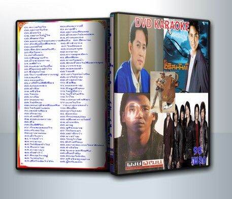[ DVD Karaoke ] รวมฮิต ต้อม-กี้-อิทธิ-พงษ์พัฒน์-ไมโคร ( 1 DVD ) | Lazada.co.th