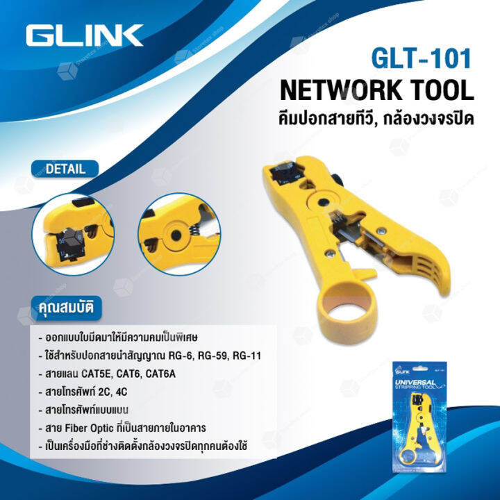 GLINK คีมปลอกสายทีวี, กล้องวงจรปิด รุ่น GLT-101 NETWORK TOOL | Lazada.co.th