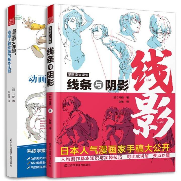 2 Books Basic Manga Tutorial Books Lines And Shadows Basic Rules Of Animated Character Drawing