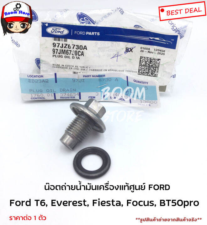 แท้ศูนย์Ford โอริง+น็อตถ่ายน้ำมันเครื่อง FORD RANGER T6, FIESTA, ECO ...