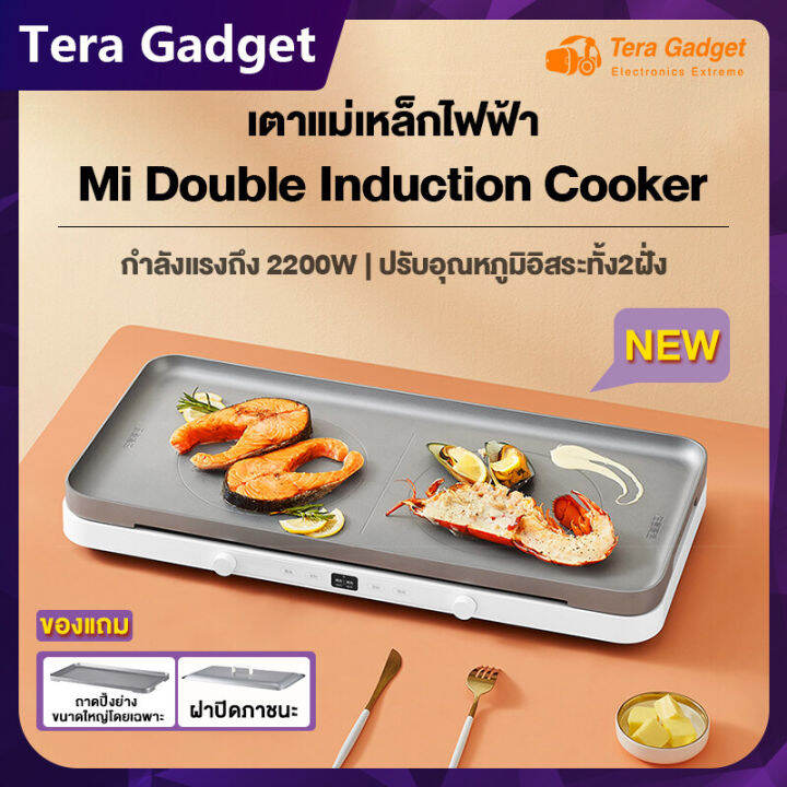 Xiaomi Mi Double Induction Cooker เตาไฟฟ้า เตาแม่เหล็กไฟ เตา ...