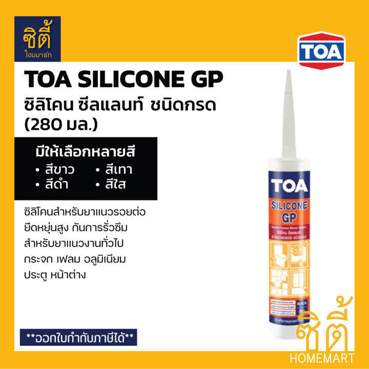 ทีโอเอ ซิลิโคน ซีลแลนท์ จีพี (ชนิดมีกรด) TOA Silicone Sealant GP ...
