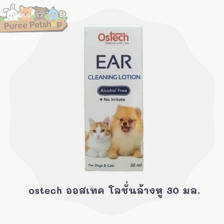 ostech ออสเทค โลชั่นล้างหู 30 มล. | Lazada.co.th