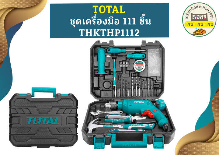 Total ชุดเครื่องมือ 111 ชิ้น THKTHP1112 | Lazada.co.th