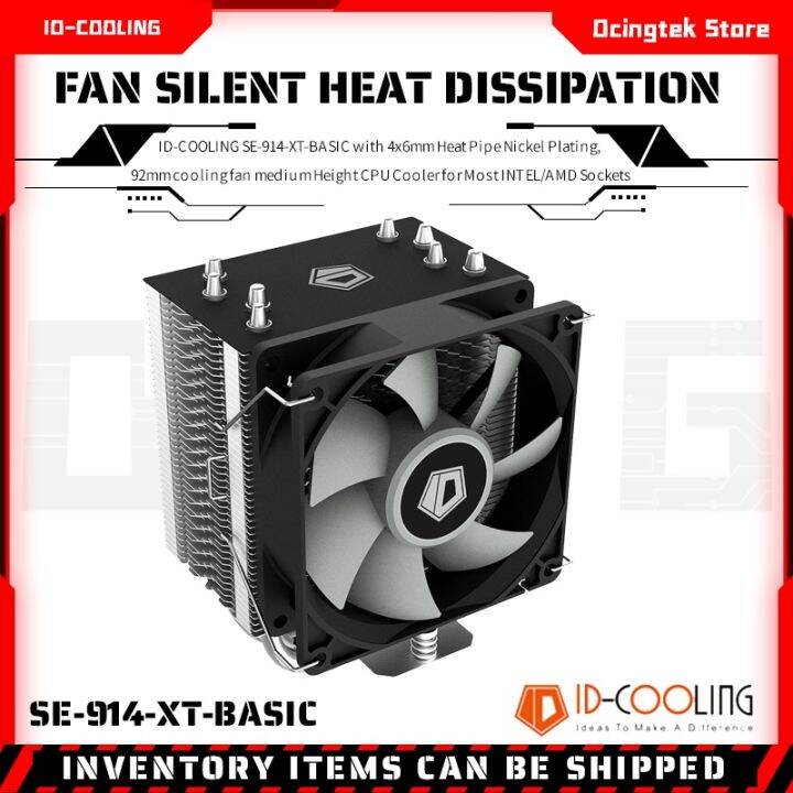 Id-cooling SE-914-XT-BASIC พัดลมระบายความร้อน CPU ชุบนิกเกิล ท่อความ ...