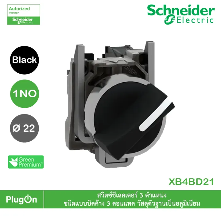 XB4BD21 - Schneider Electric - สวิตซ์ชีเลคเตอร์ 2 ตำแหน่งชนิดแบบบิดค้าง ...