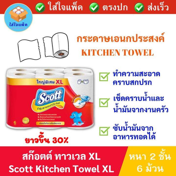 Scott XL Kitchen Towel Roll สก๊อตต์ XL กระดาษเอนกประสงค์ แพ็ค 6 ม้วน ...