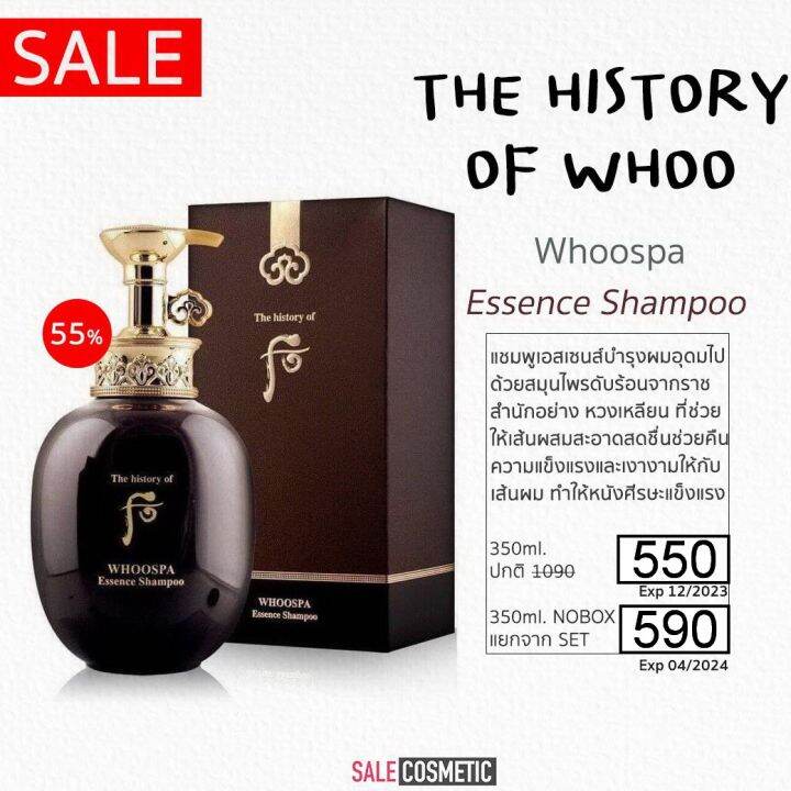 The History Of Whoo Whoospa Essence Shampoo / Rinse / 220ml(Nobox ...