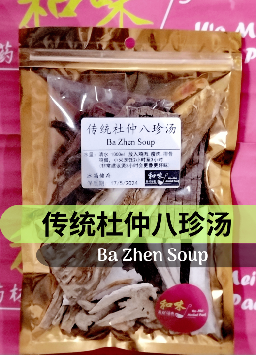 传统杜仲八珍汤 Ba Zhen Soup (160g+-) 女生永远的好闺蜜 1-2人 药材汤包 Chinese Herbal Soup ...