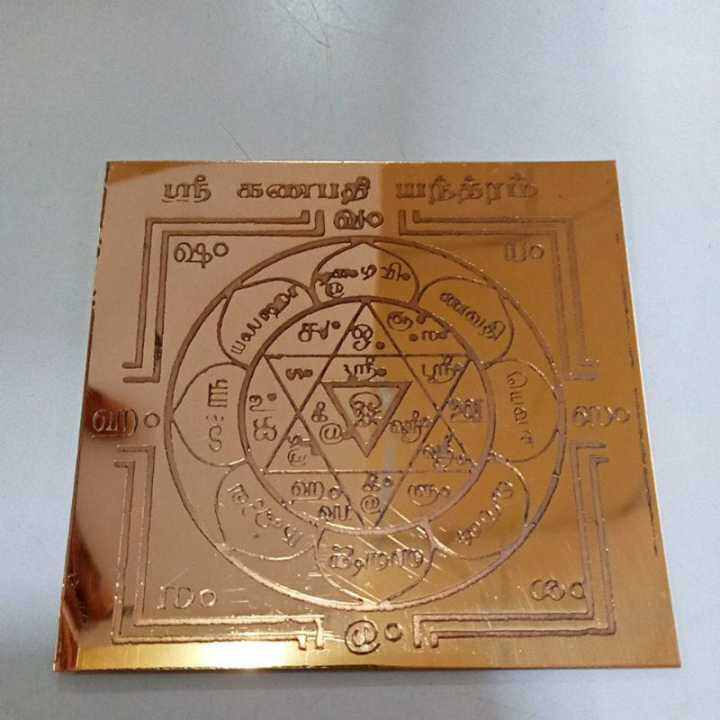 COPPER YANTRA / HINDU GOD YANTRA 3X3 INCHES GOOD QUALITY | Lazada