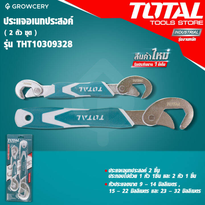 [ศูนย์ไทย] ประแจอเนกประสงค์ 2 ตัวชุด ยี่ห้อ TOTAL รุ่น THT10309328 (หัว ...