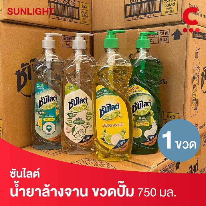 Sunlight ซันไลต์ น้ำยาล้างจาน แบบขวดหัวปั๊ม 750 มล. (เลือกสูตรได้ ...