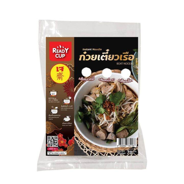 READY CUP เจ ก๋วยเตี๋ยวเรือ ซอง มีเส้นให้เลือก ก๋วยเตี๋ยวเรือ อาหารเจ ...