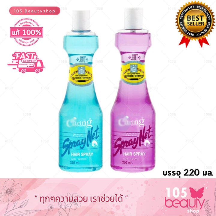 Caring Spray Net Hair Spray (Refill )แคริ่ง สเปรย์เนท สูตรแข็งอยู่ทรง ...