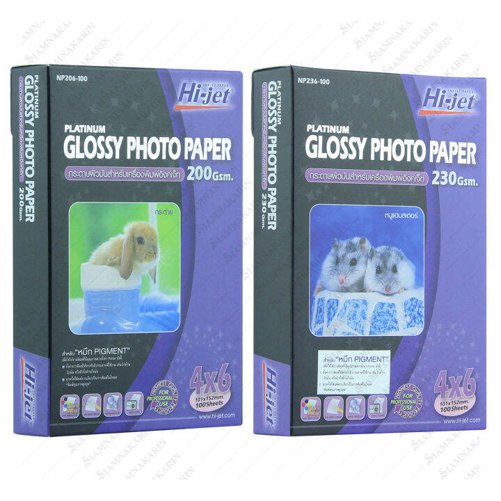 Hi-jet กระดาษโฟโต้ ผิวมัน Inkjet Platinum Glossy Photo Paper 200 / 230 ...