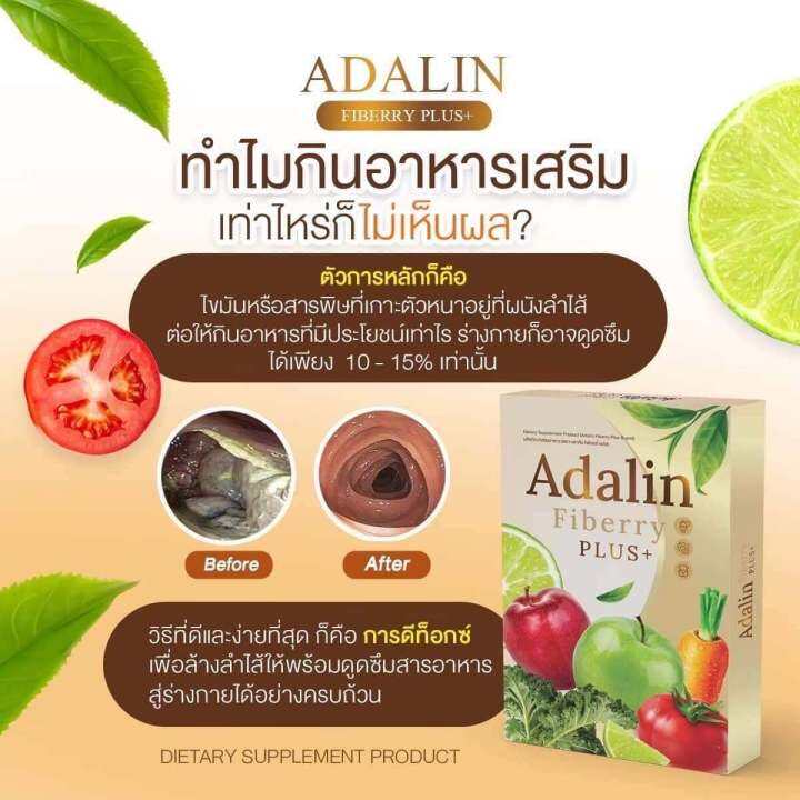 ของแท้+พร้อมส่ง 💚 ไฟเบอร์อดาลิน Adalin fiberry แก้ท้องผูก ขับถ่ายง่าย ...