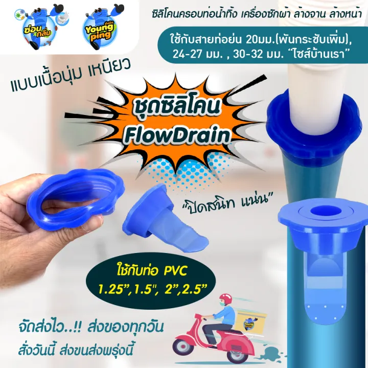 {สินค้าลิขสิทธิ์} Saun Glin รุ่น PVC FlowDrain ซิลิโคนดักกลิ่น กันแมลง ...