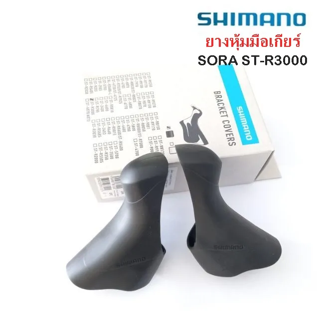 ยางหุ้มมือเกียร์ SHIMANO SORA ST-R3000 ยางหุ้มมือเกียร์จักรยานเสือหมอบ ...