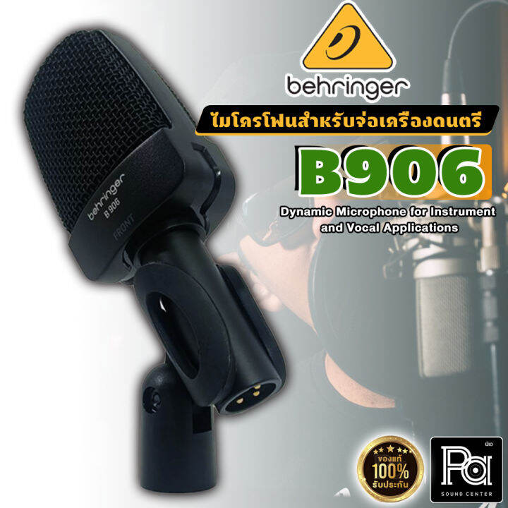 +สินค้าของแท้ ประกันบูเซ่+ BEHRINGER B906 B-906 ไมโครโฟน สำหรับ เครืองดนตรี behringer B 906 จ่อ ...
