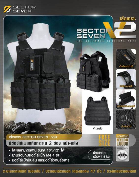 เสื้อเกราะ Sector Seven V2﹝Tactical Vest﹞ | Lazada.co.th