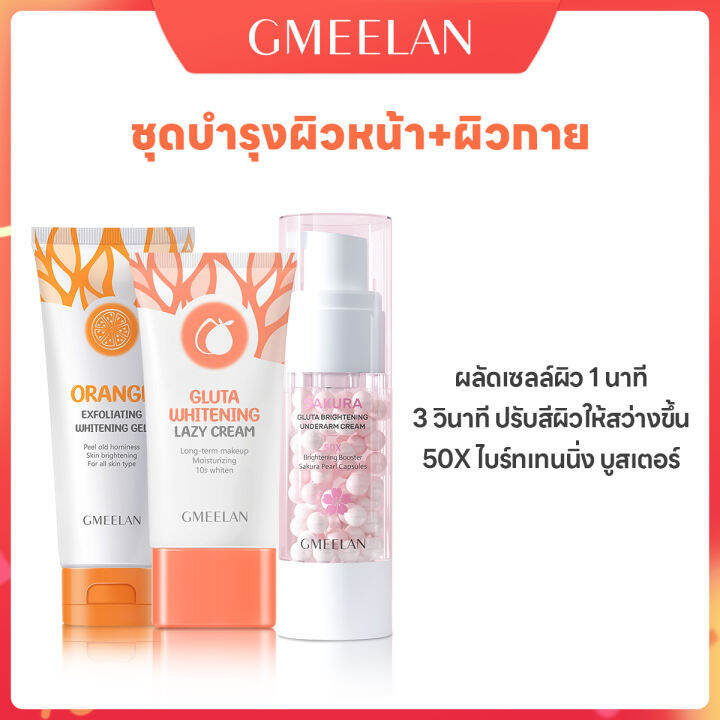 GMEELAN ชุดบำรุงผิวหน้า+ผิวกาย กลูต้าไธโอนไวท์เทนนิ่งขี้เกียจครีม บลัดออเร้นจ์ไวท์เทนนิ่งพีลลิ่ง ...