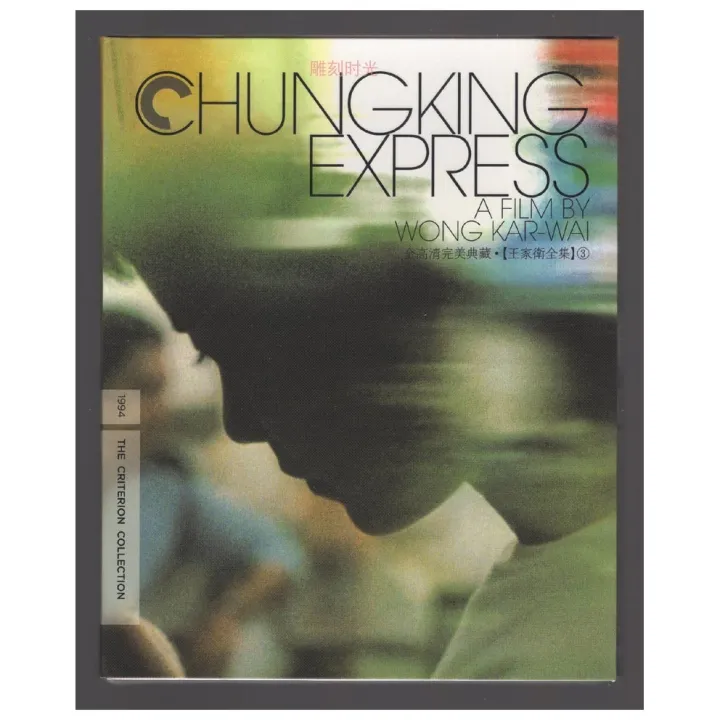 Boxed Chongqing Forest Wang Jiawei Lin Qingxia Tony Leung Chaowei Kaneshiro Takeshi Faye Wong ...
