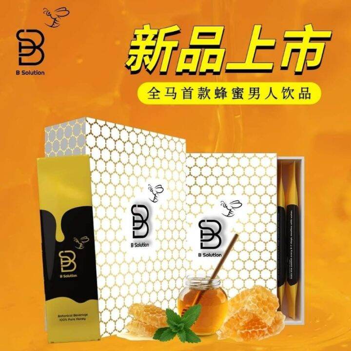 【当天发货】B Solution蜂蜜活力饮 全马首款蜂蜜口味的男性保健饮品 100％ 原装正品 【隐秘发货】 | Lazada