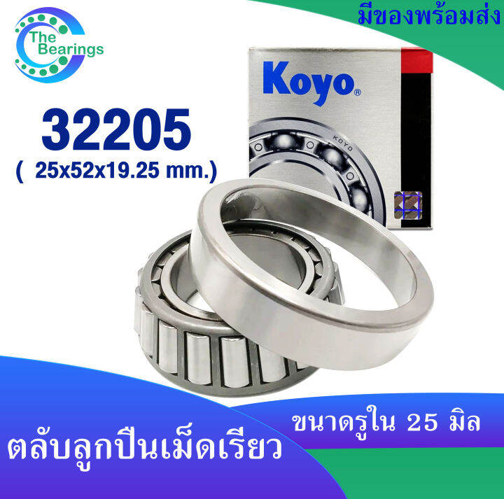 KOYO 32205 ( 25x52x19.25 mm. ) ตลับลูกปืนเม็ดเรียว ตลับลูกปืน KOYO ...