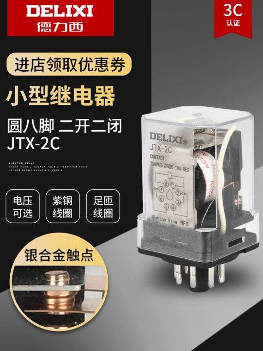Delixi JTX-2C relay round 8-foot current relay AC220V DC24v110V small ...